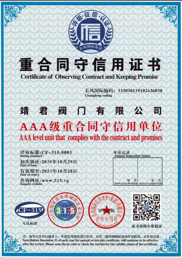 JINGJUN CERTIFICATE,About Us,Jingjun Valve Co., Ltd.