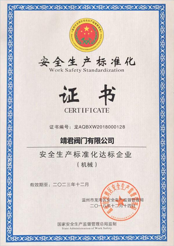 JINGJUN CERTIFICATE,About Us,Jingjun Valve Co., Ltd.